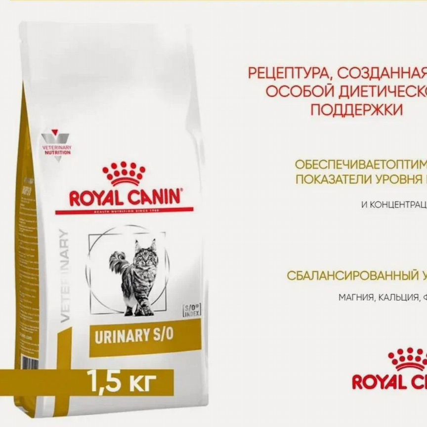 Корм для кошек royal canin Urinary S/O 1,5кг