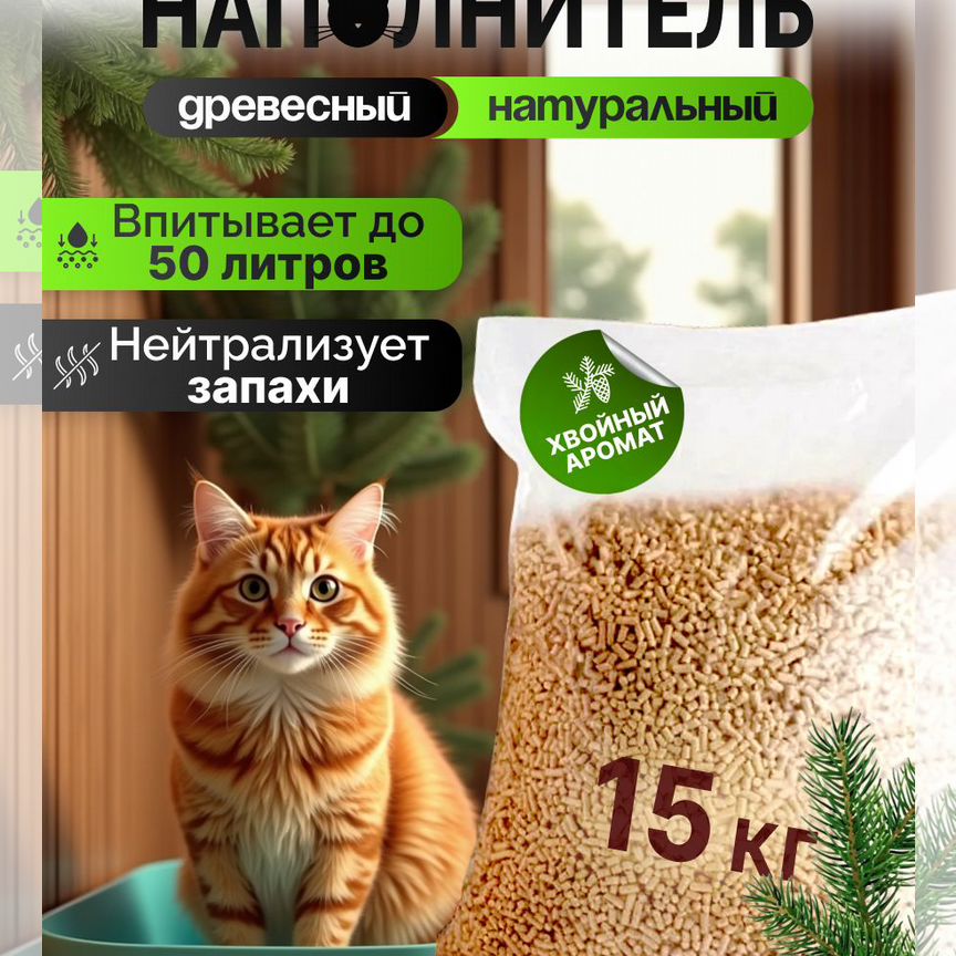 Наполнитель древесный 15 кг