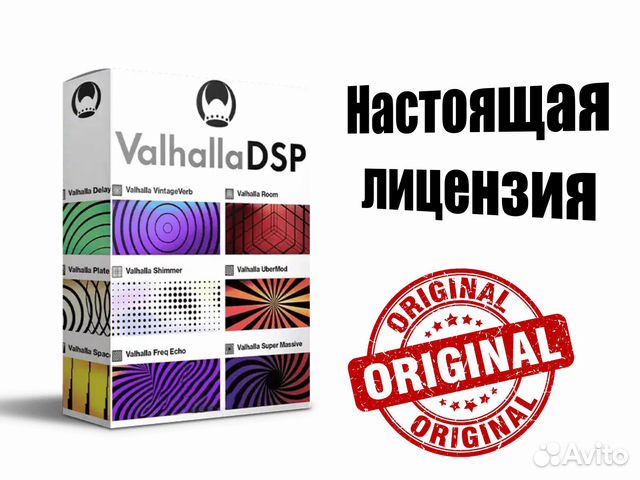 Valhalla DSP (оф. лицензия) Reverb & Delay Plugins купить в Москве ...