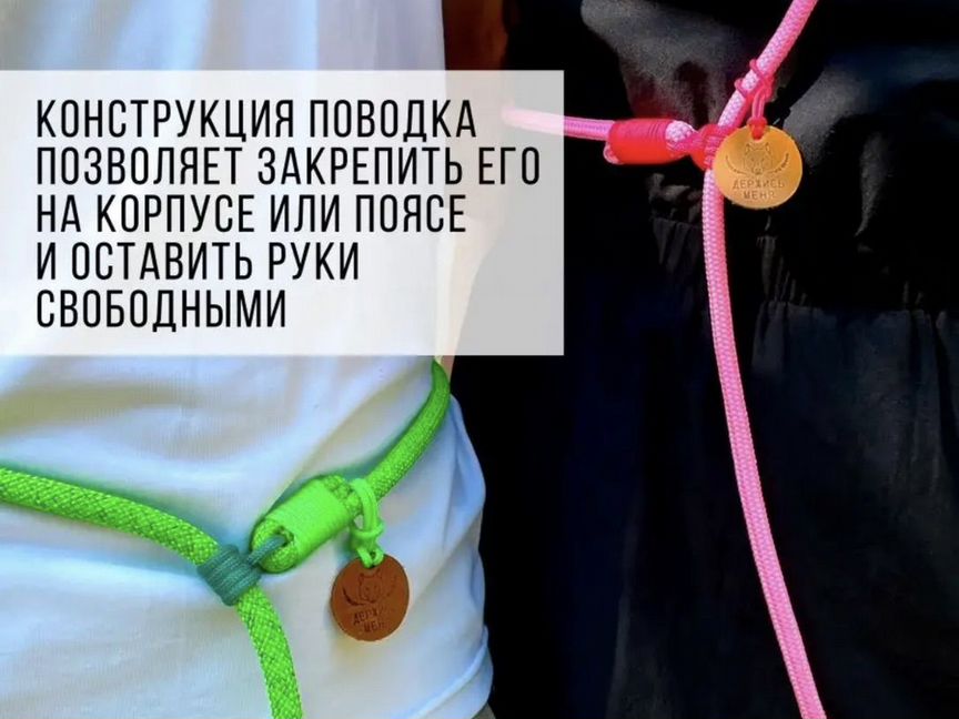 Поводок перестежка handsfree 5 метров
