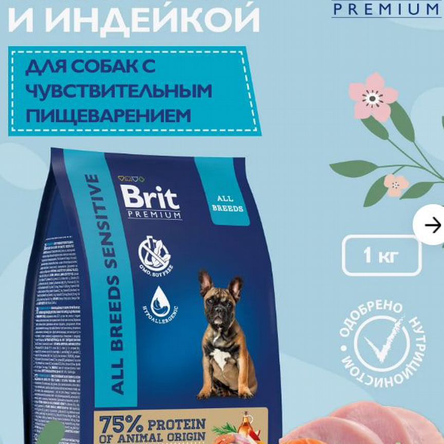 Корм для собак сухой, чувствительное пищеварение 1