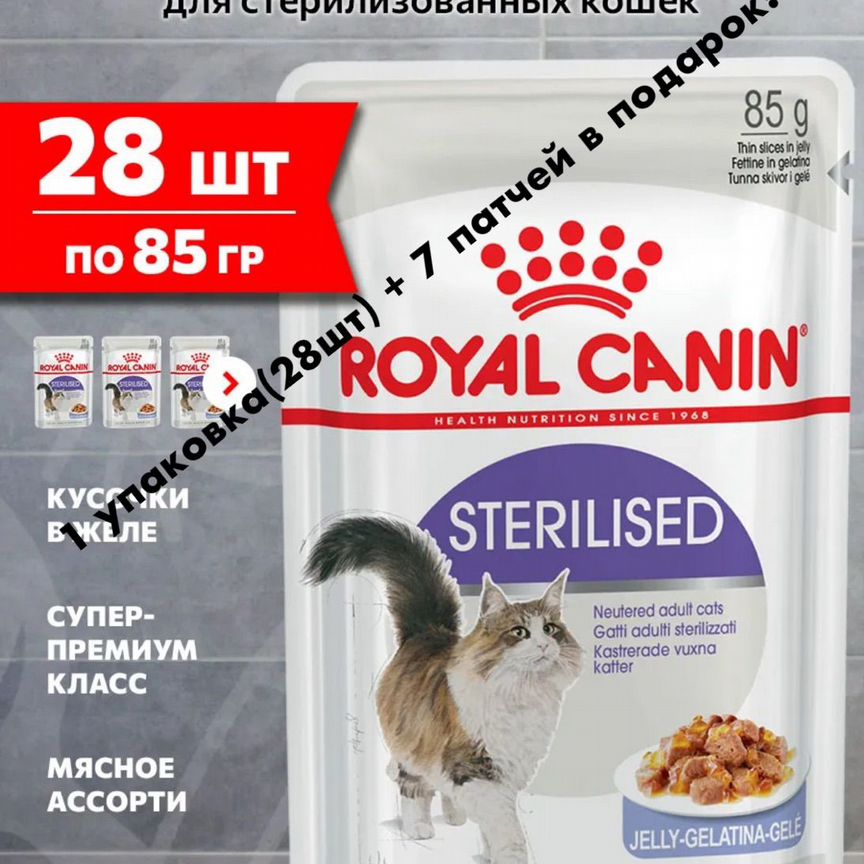 Royal canin sterilised корм для кошек