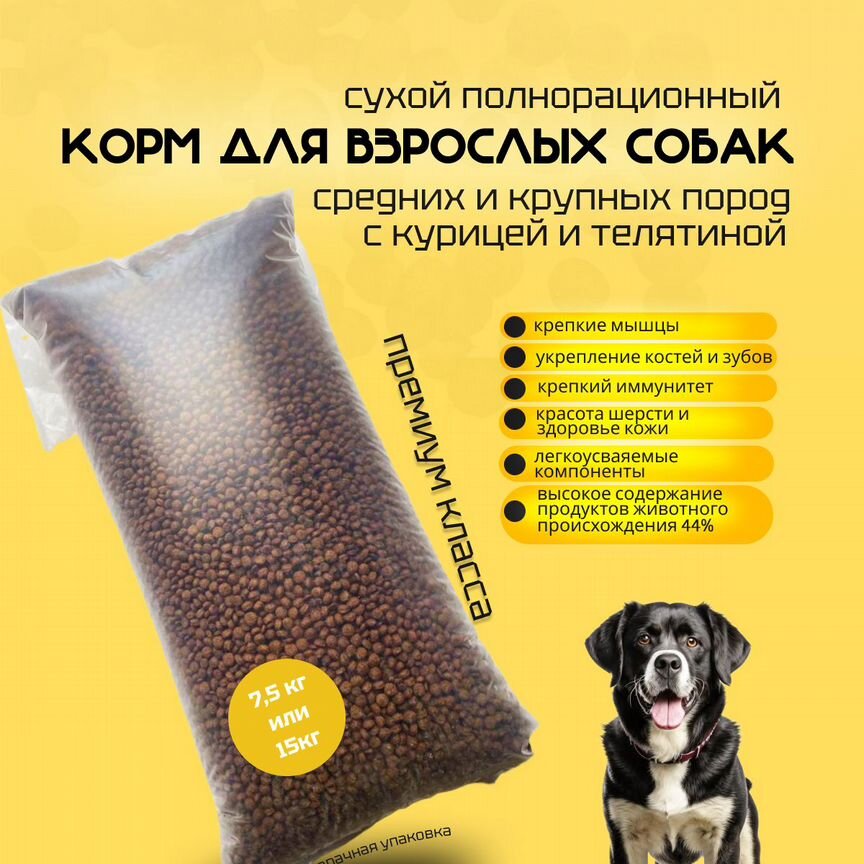 Корм для собак 15 кг / Премиум