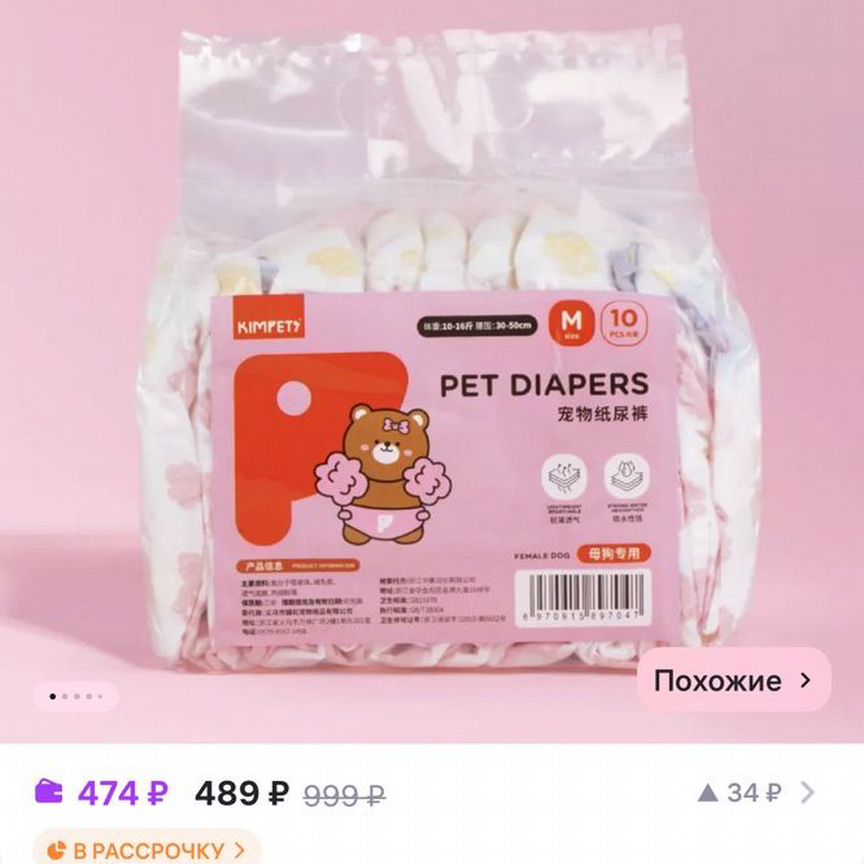 Подоузники для собак и кошек