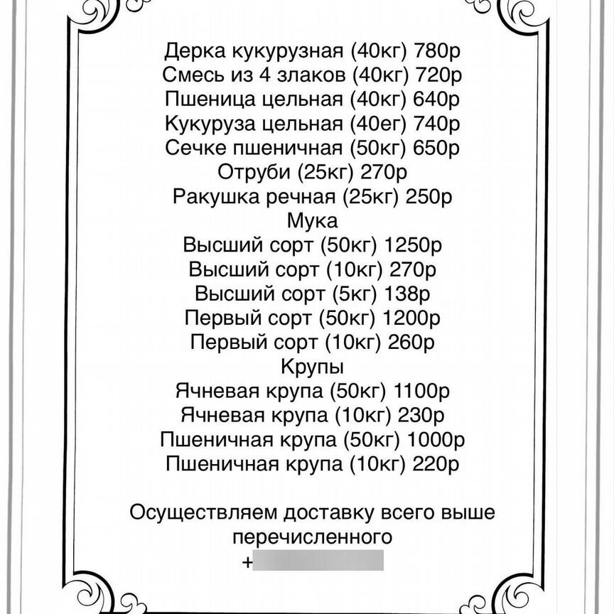 Корма для сельскохозяйственных животных