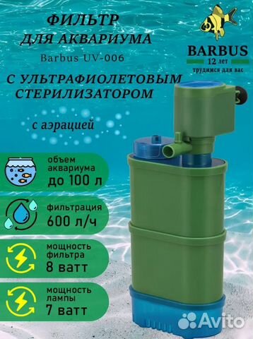 Стерилизатор аквариумный barbus UV 006. 7ватт купить в Санкт-Петербурге ...
