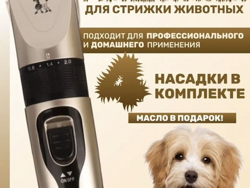 Машинка для стрижки собак животных кошек