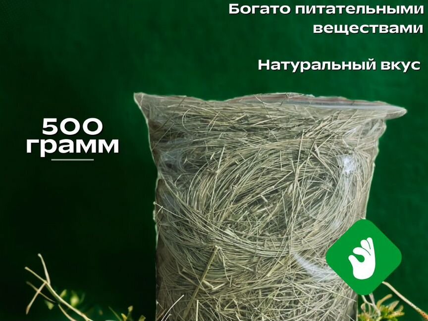 Кормовое Луговое сено для грызунов