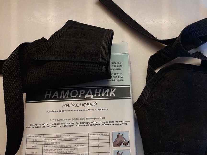 Намордник, воротник защитный