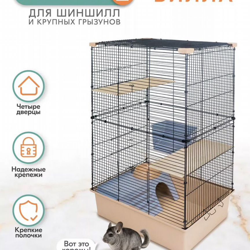 Новая клетка для грызунов