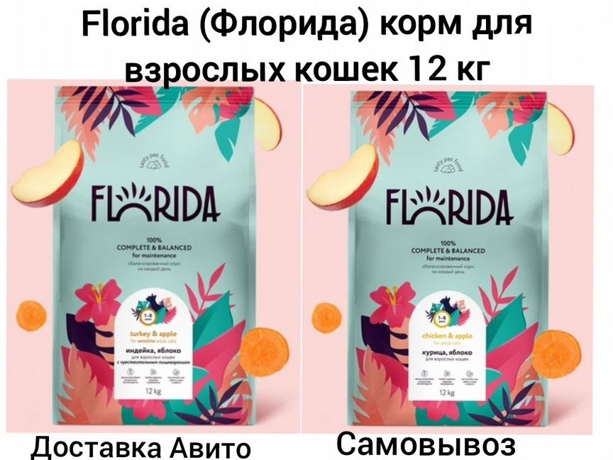 Florida (Флорида) корм для взрослых кошек 12 кг