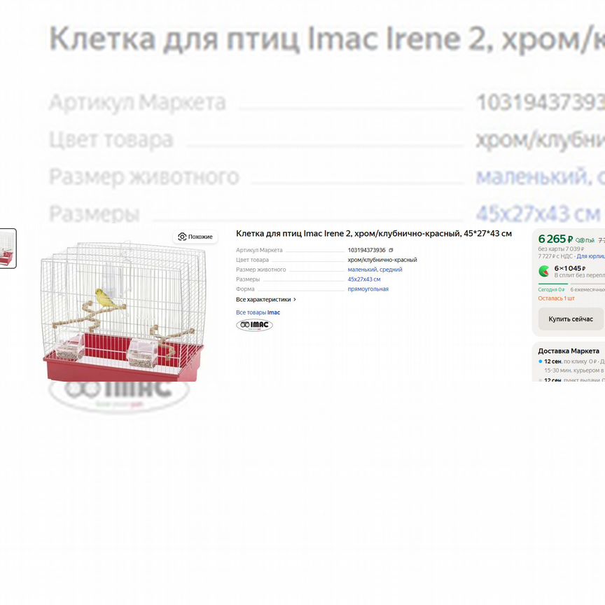 Итальянская клетка для птиц в отличном состоянии