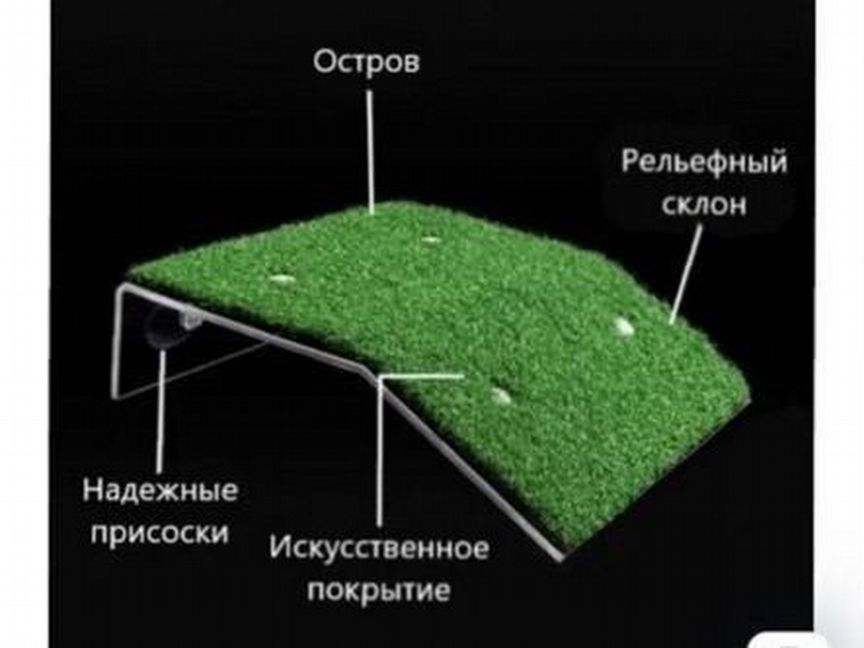 Островок для черепахи