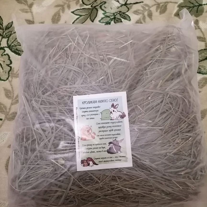 Сено для кроликов
