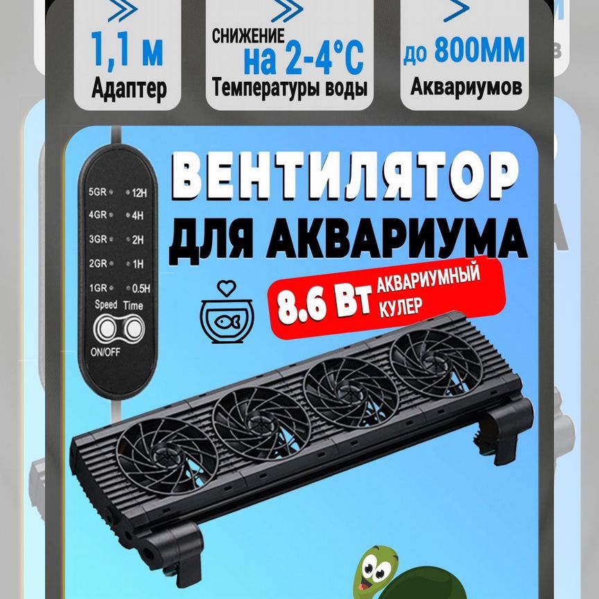 Вентилятор для аквариума