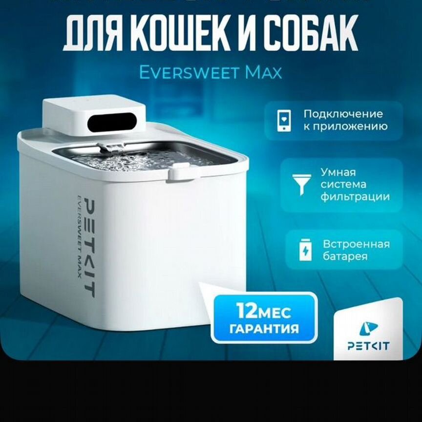 Питьевой фонтан для кошек и собак поилка