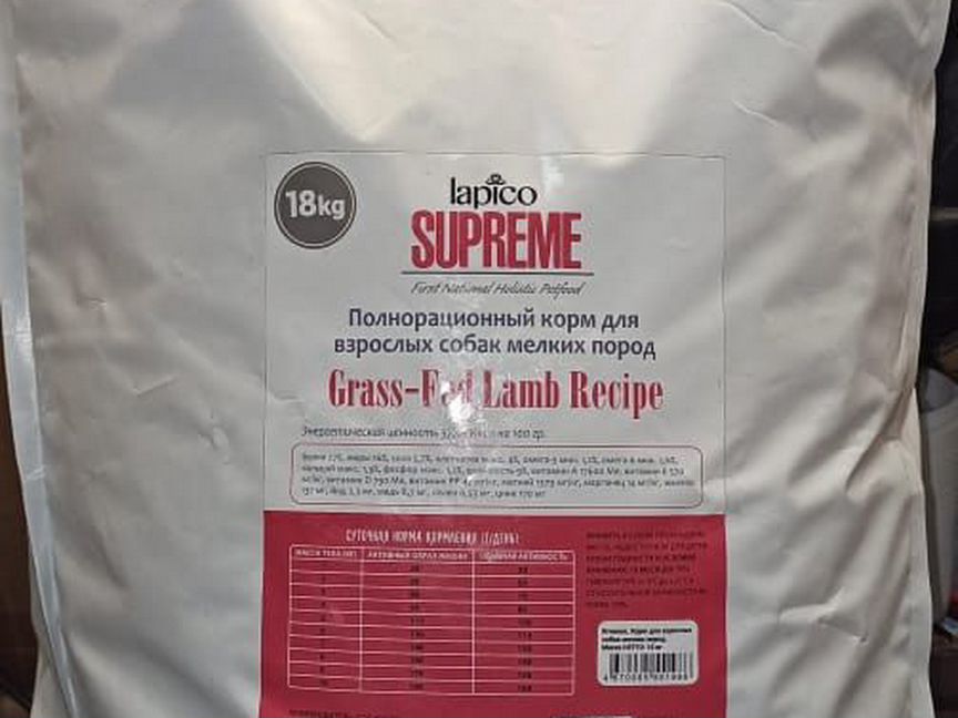 Корм сухой "Lapico" Supreme (Лапико) для собак мел
