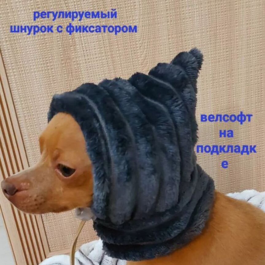 Шапка капор для собак зимний