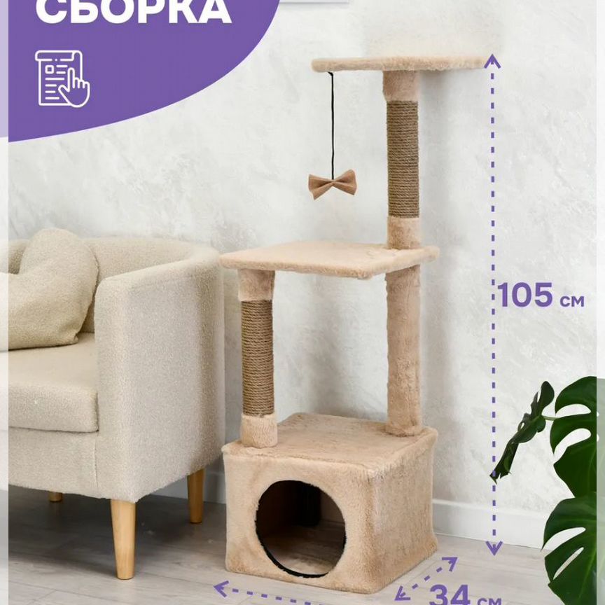 Домик для кошки с когтеточкой