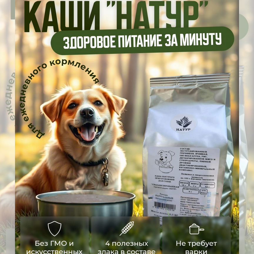 Готовая каша для собак «натур», 5 кг