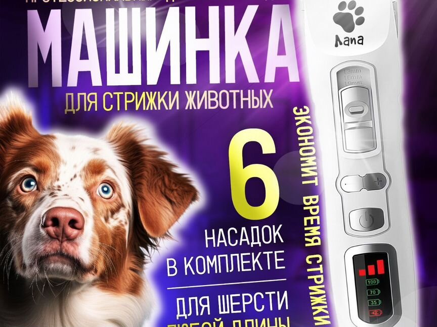 Машинка для стрижки Собак и Кошек