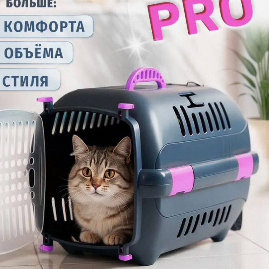 Переноска для кошек и собак
