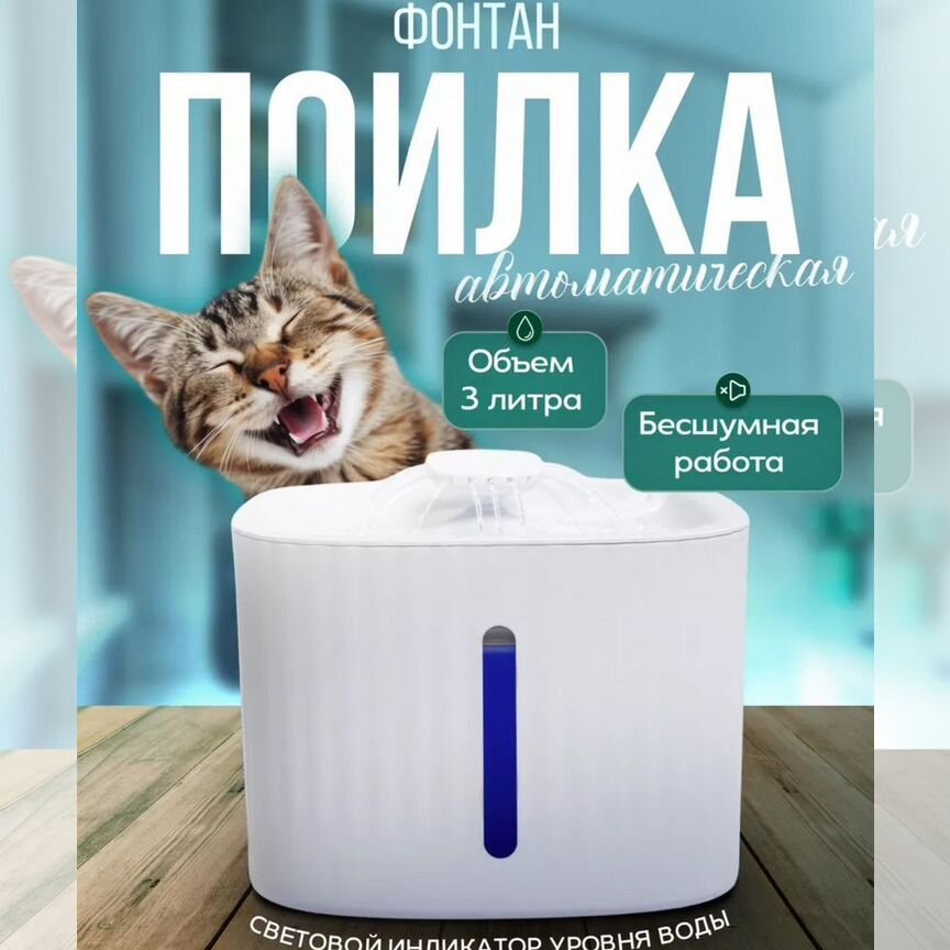 Автоматическая поилка доя питомцев