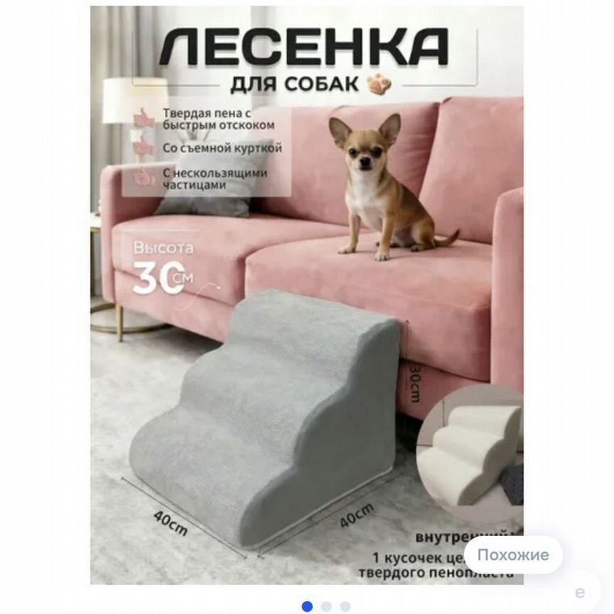 Лесенка для собак, новая