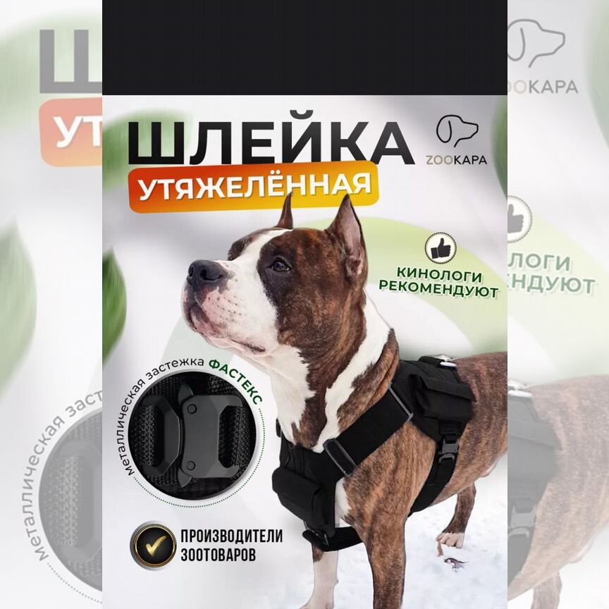 Шлейка с грузами для крупных собак