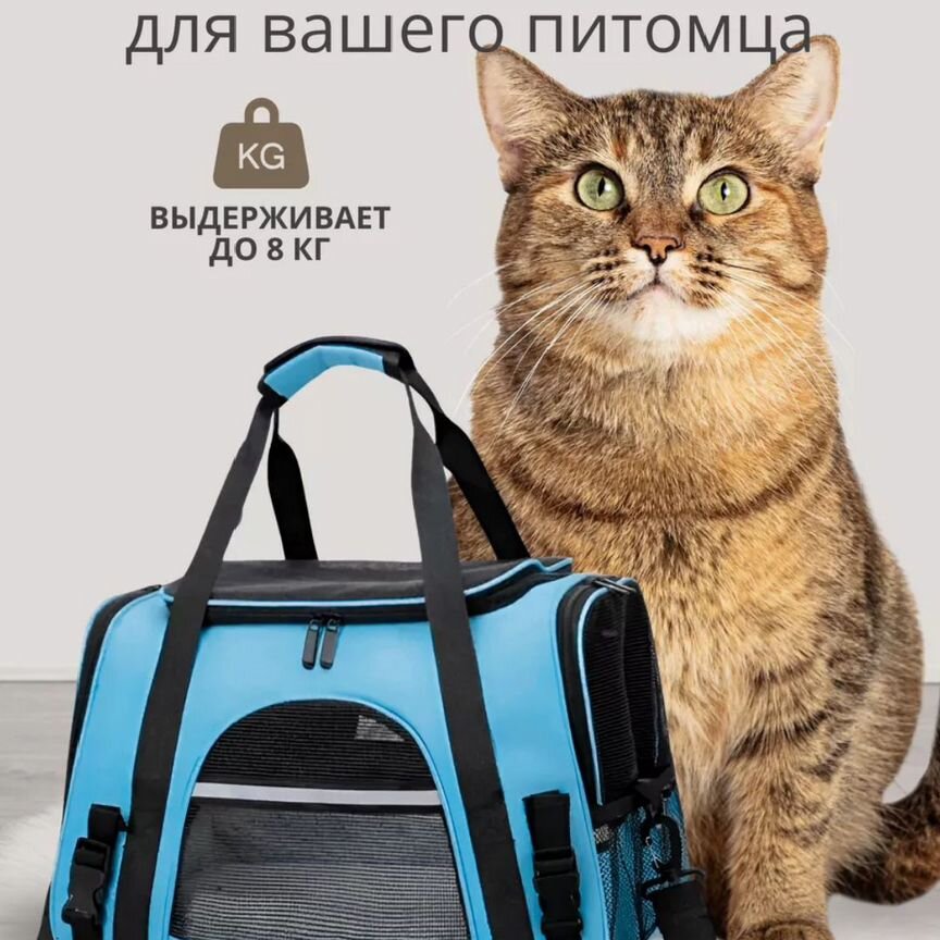 Переноска для животных