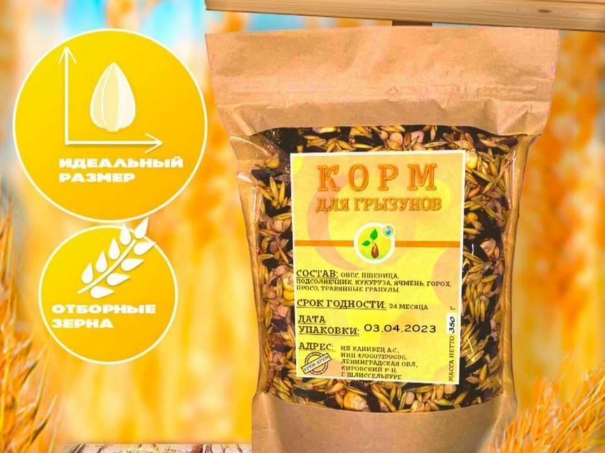 Корм для грызунов, лакомство для грызунов