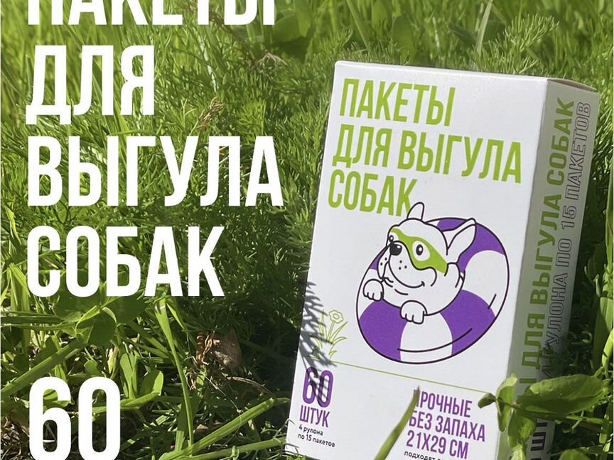 Пакеты для уборки за собаками