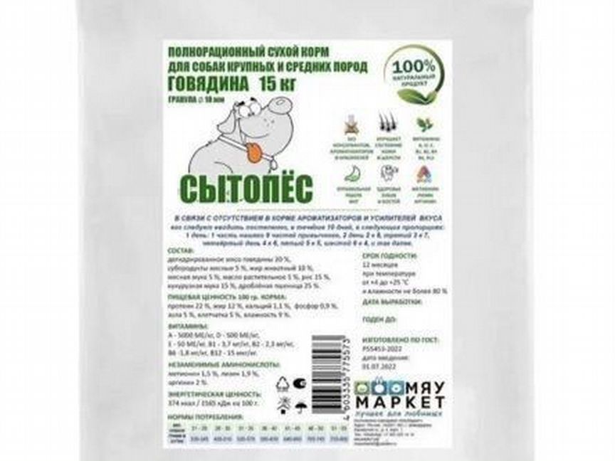 Комбикорм для собак