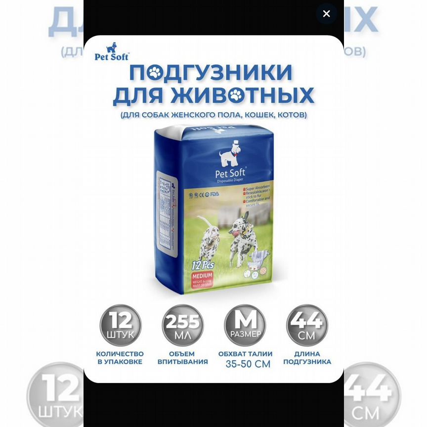 Подгузники для собак