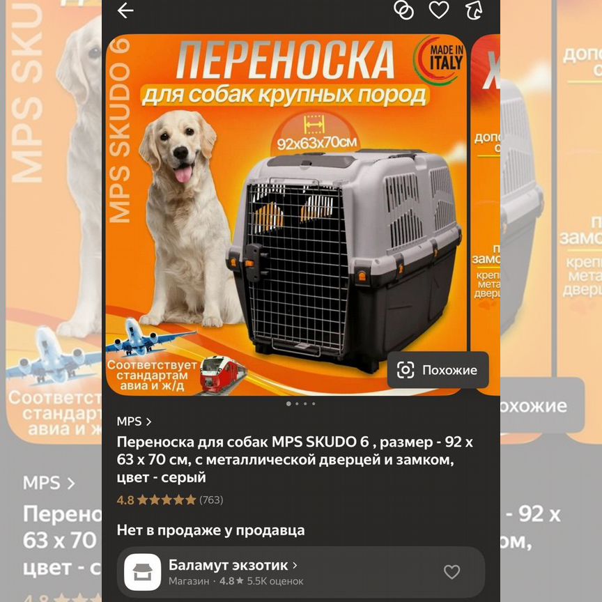 Skudo 6 Клетка переноска в самолет дорогу