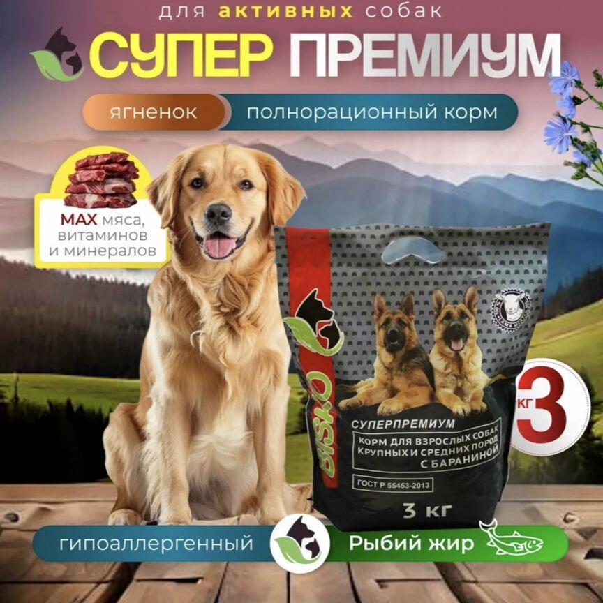 Корм для собак. Супер премиум - баранина/рис 3 кг