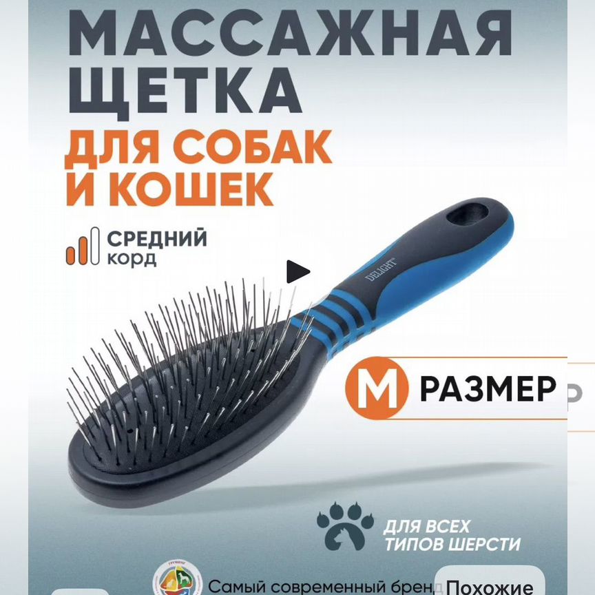 Расческа для собак и кошек