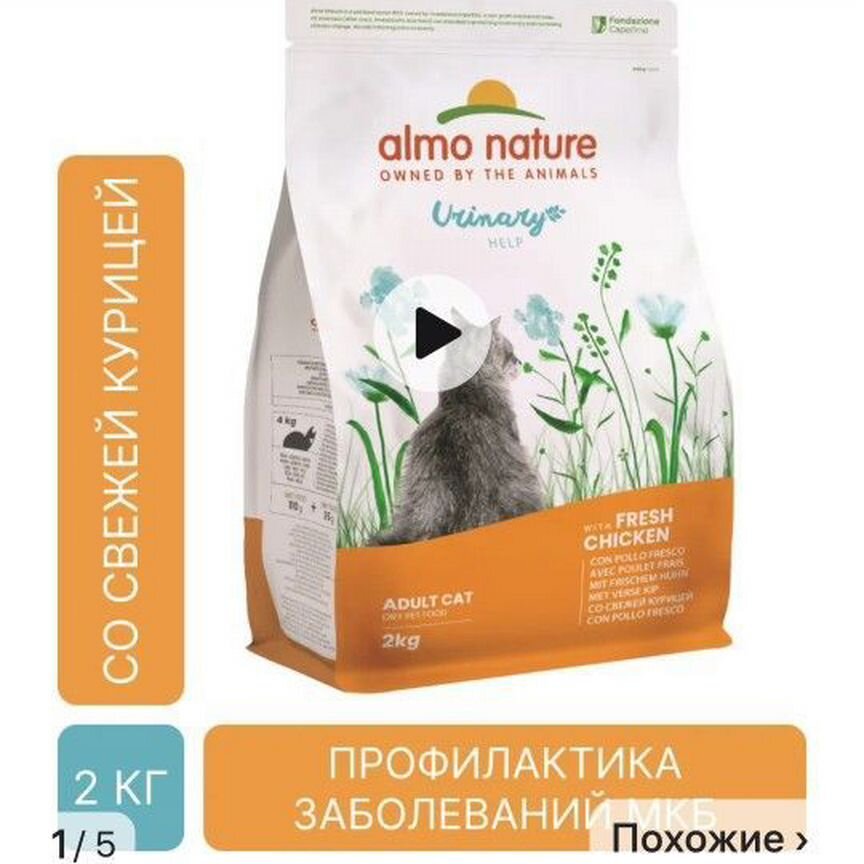 Корм для кошек