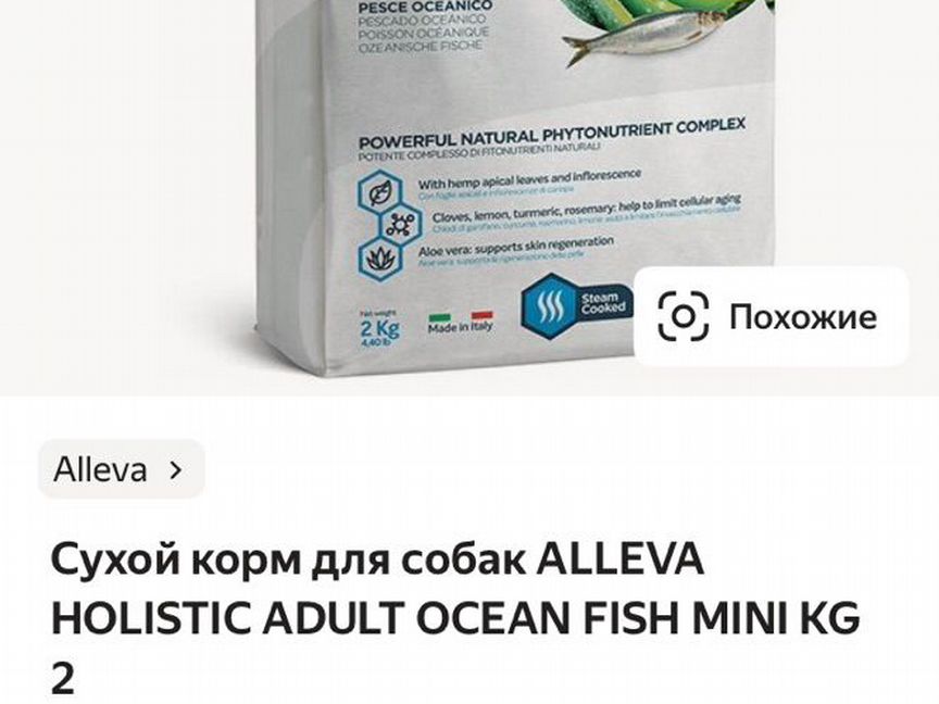 Alleva holistic корм для собак