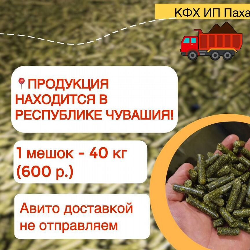 Люцерна гранулированная для коров. Опт