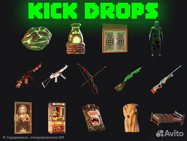 Kick drops rust 14/14 скинов купить в Москве по низкой цене с доставкой ...