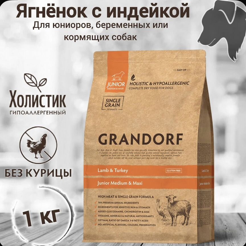 Grandorf корм доя собак (щенков)