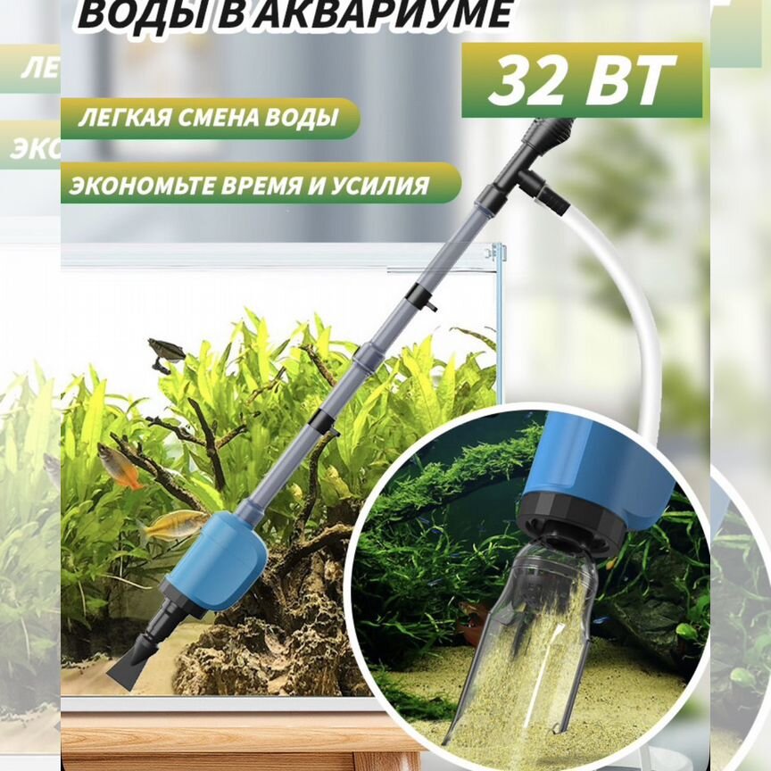 Грунтоочиститель сифон электрический для аквариума