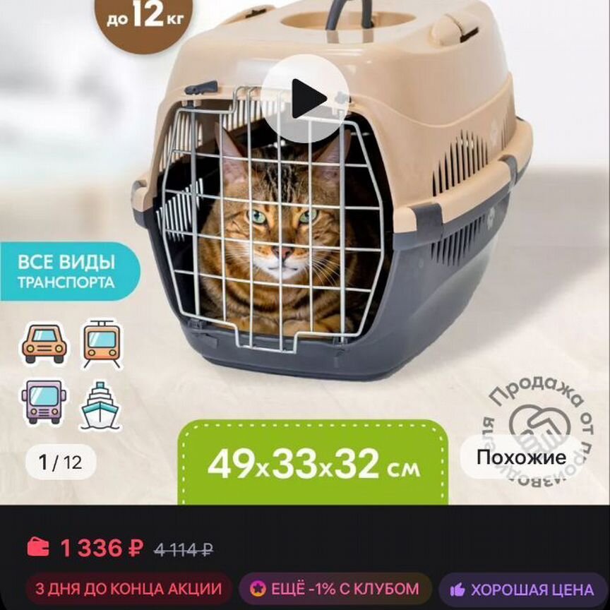 Переноска для животных пластиковая