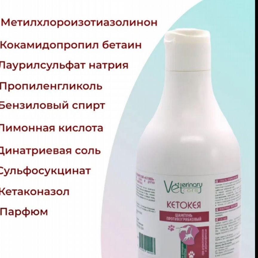 Кетокея шампунь противогрибковый для животных
