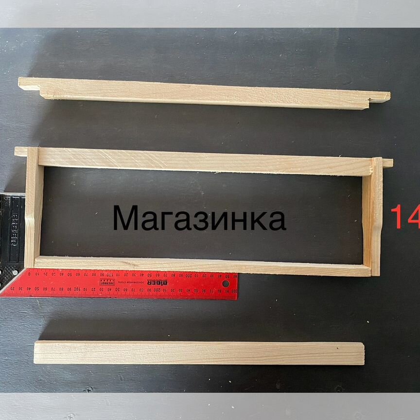 Рамки для ульев (Дадан, Рут, магазинные) в наличии