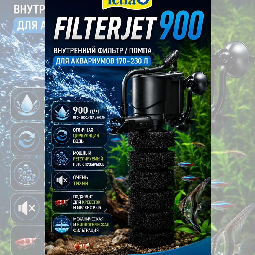 Tetra FilterJet внутренний фильтр