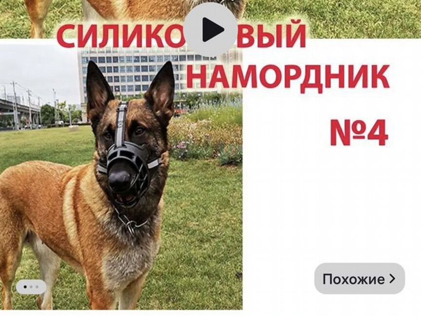 Силиконовый намордник