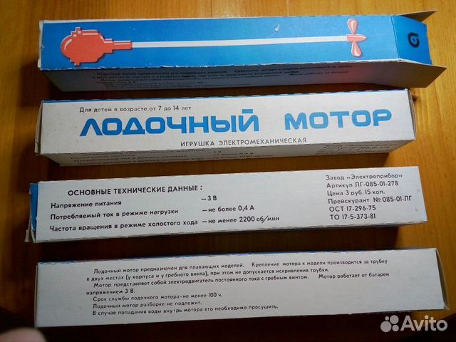 Микродвигатель лодочный моторчик СССР купить в Крымске | Хобби и отдых ...