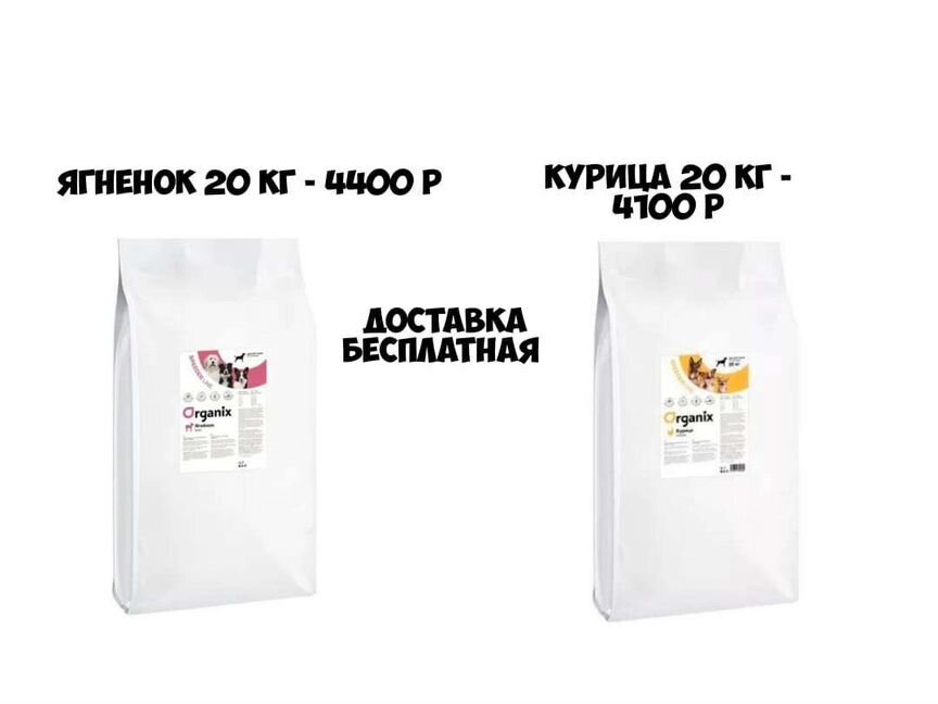 Органикс корм ягнёнок курица для собак